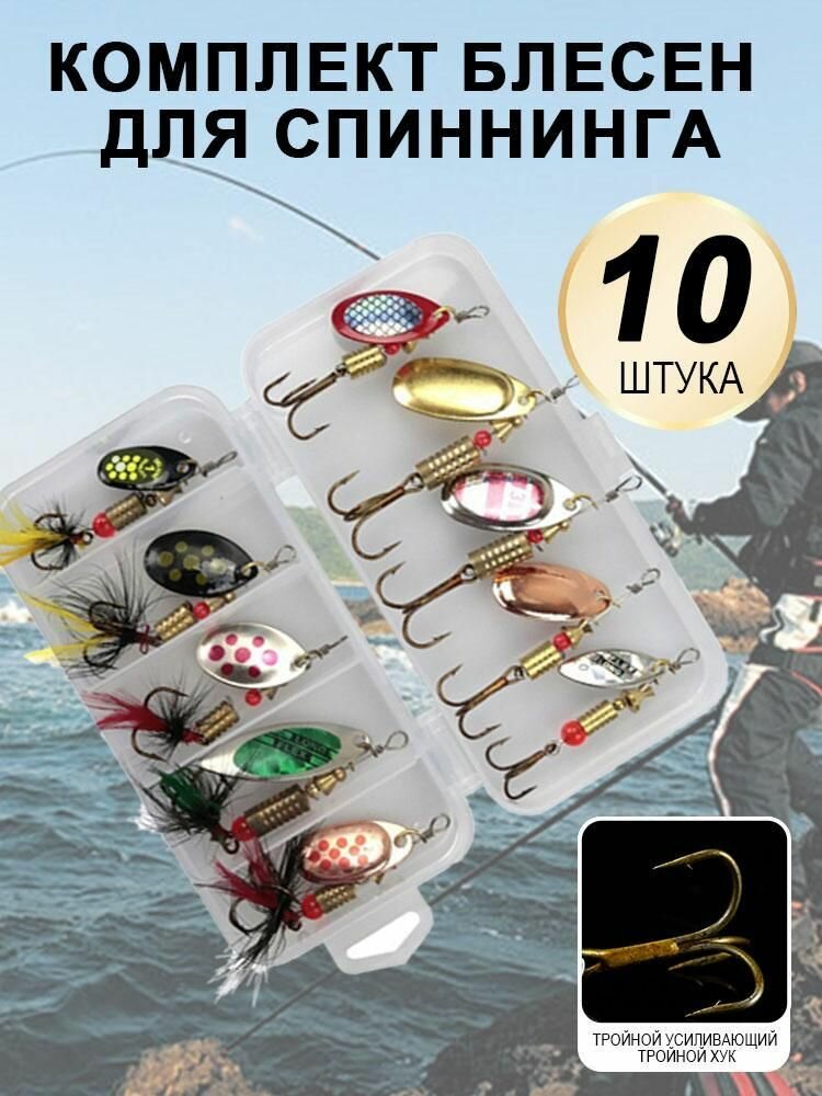 Блесна на щуку, набор для рыбалки, 10 штук / подарочный / подарочный набор для рыбаков щучьи блесны набор подарок рыболову рыболовный комплект