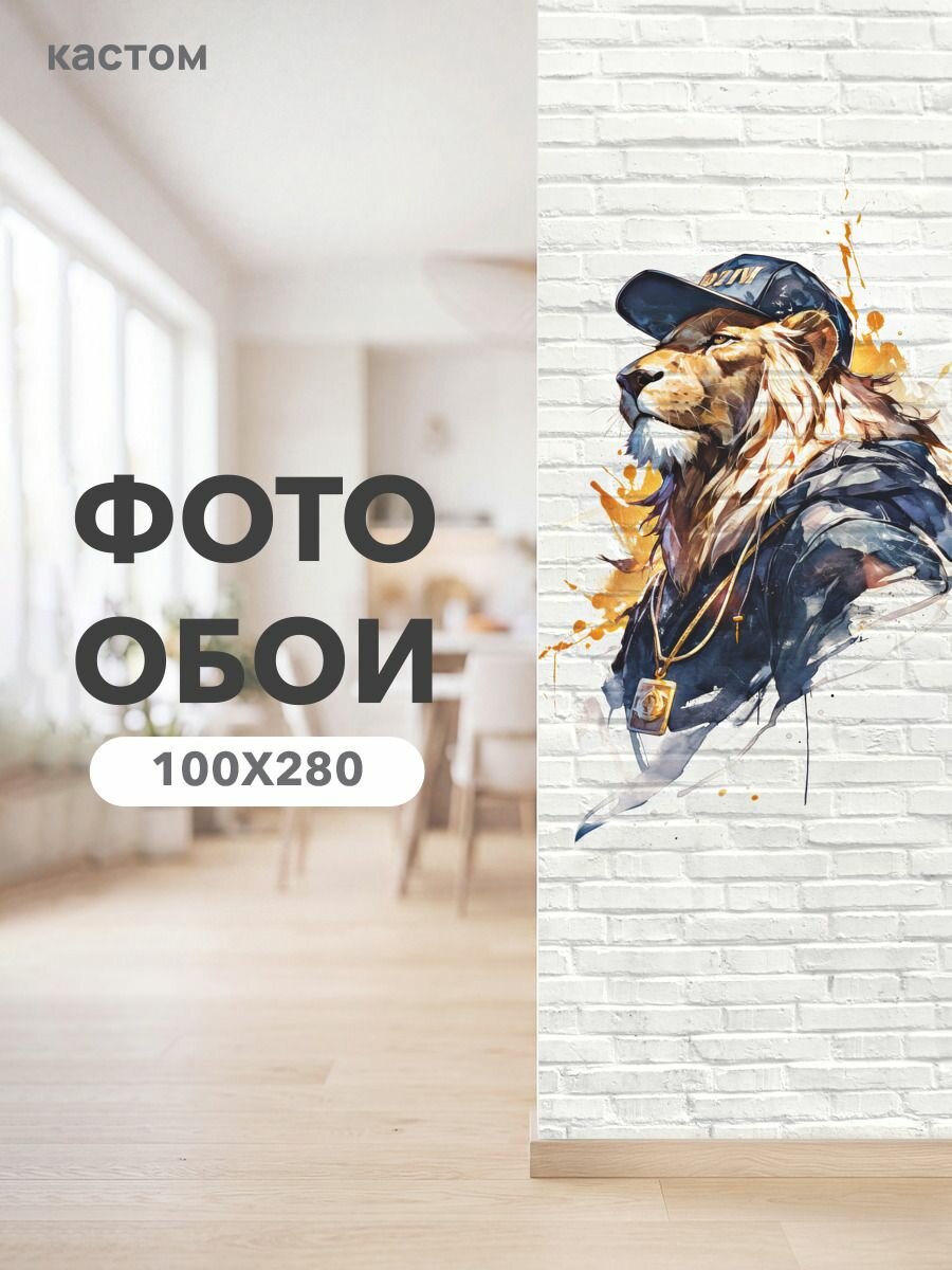 Фотообои на стену флизелиновые 3d Лев 100х270 см