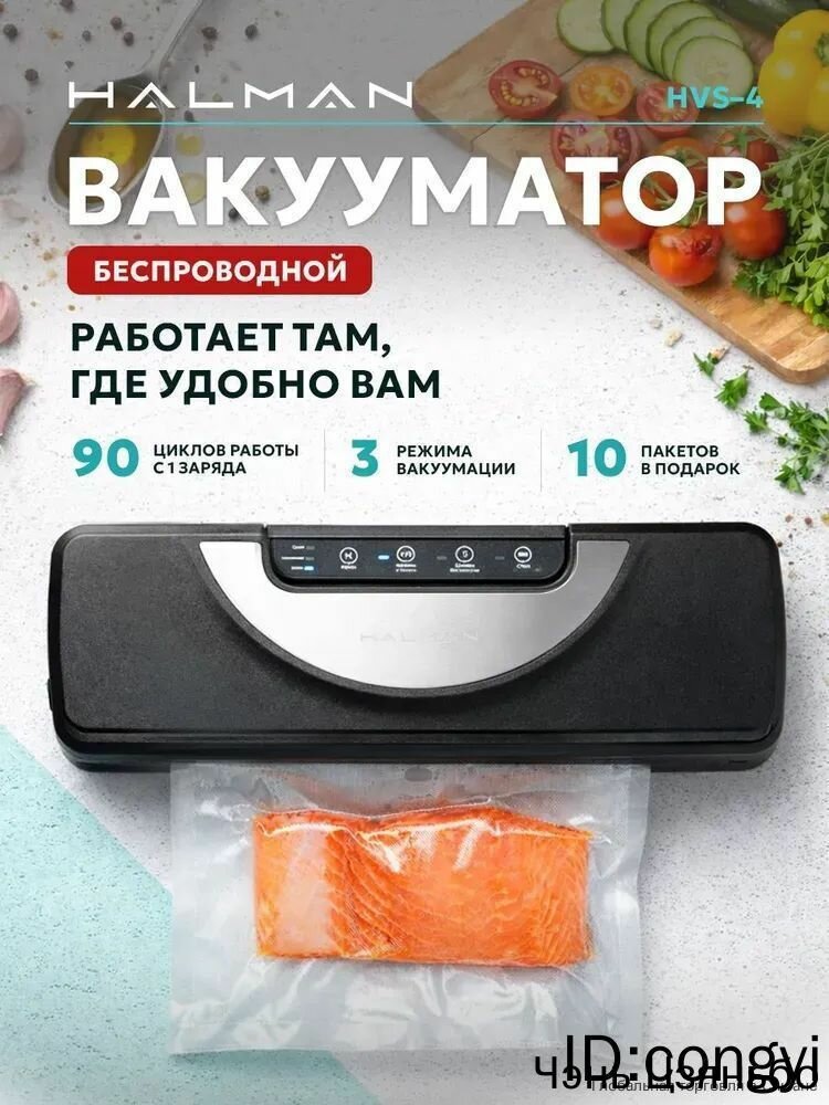 Беспроводной вакууматор для продуктов HVS-4 вакуумный упаковщик