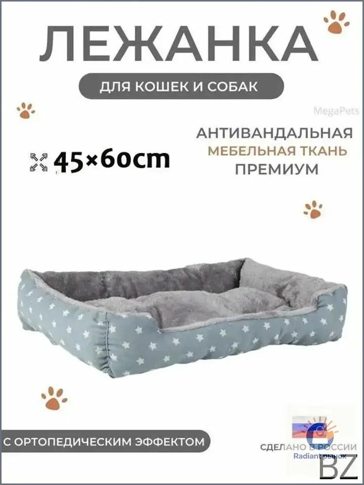 Лежанка для кошек и собак мелких и средних пород
