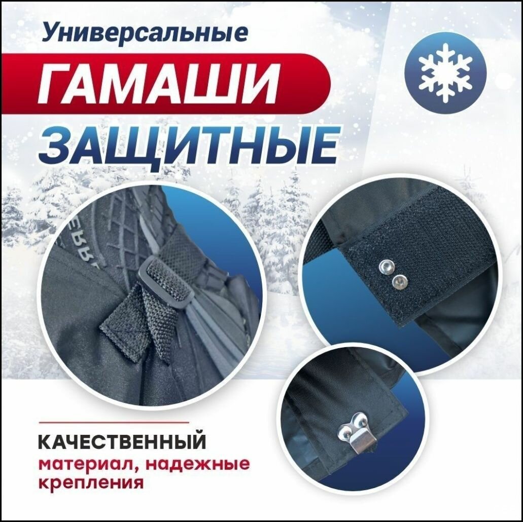 Гамаши protective защитные — фото 1