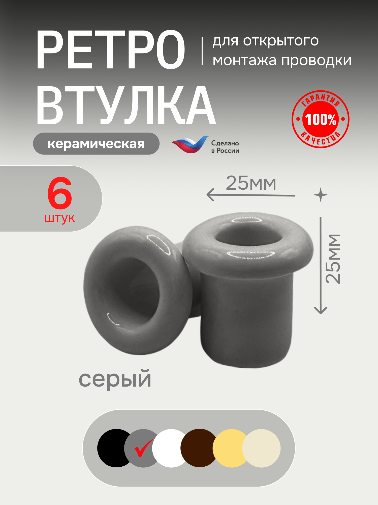 Керамические втулки Interior Electric "Арбат", цвет серый, 6 шт