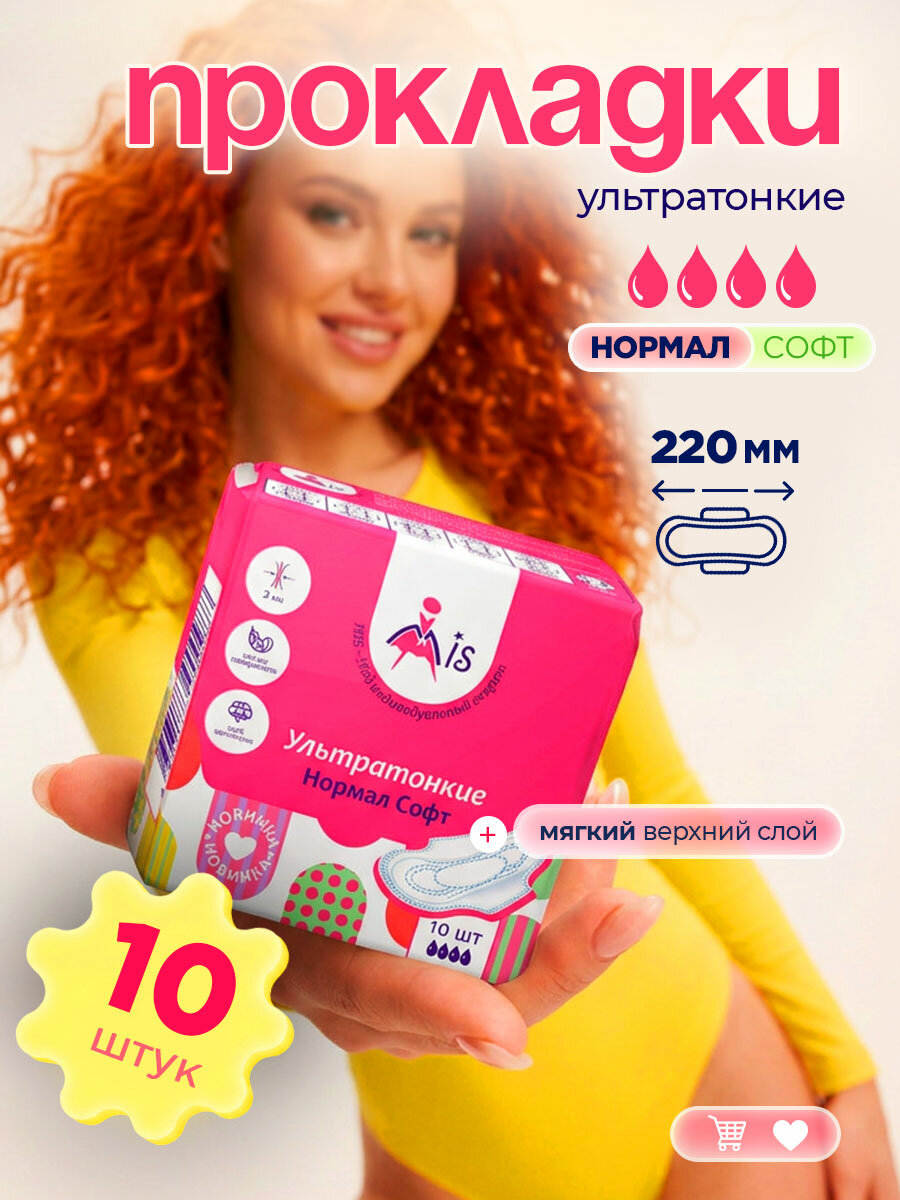 Прокладки ультратонкие гигиенические Mis Нормал софт 220мм 4 капли 10шт