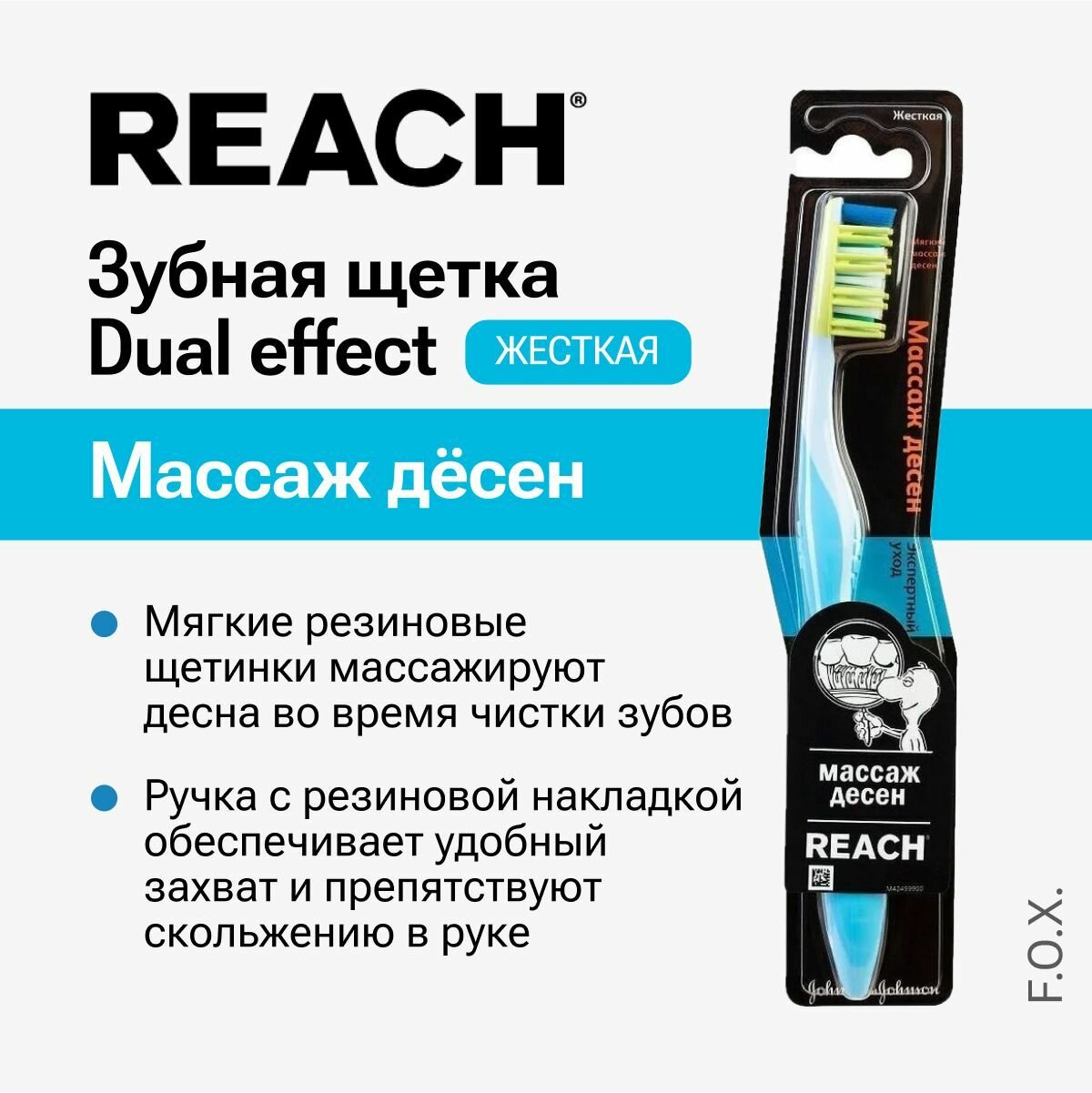 Reach Зубная щетка Dual effect, Массаж дёсен, жесткая //