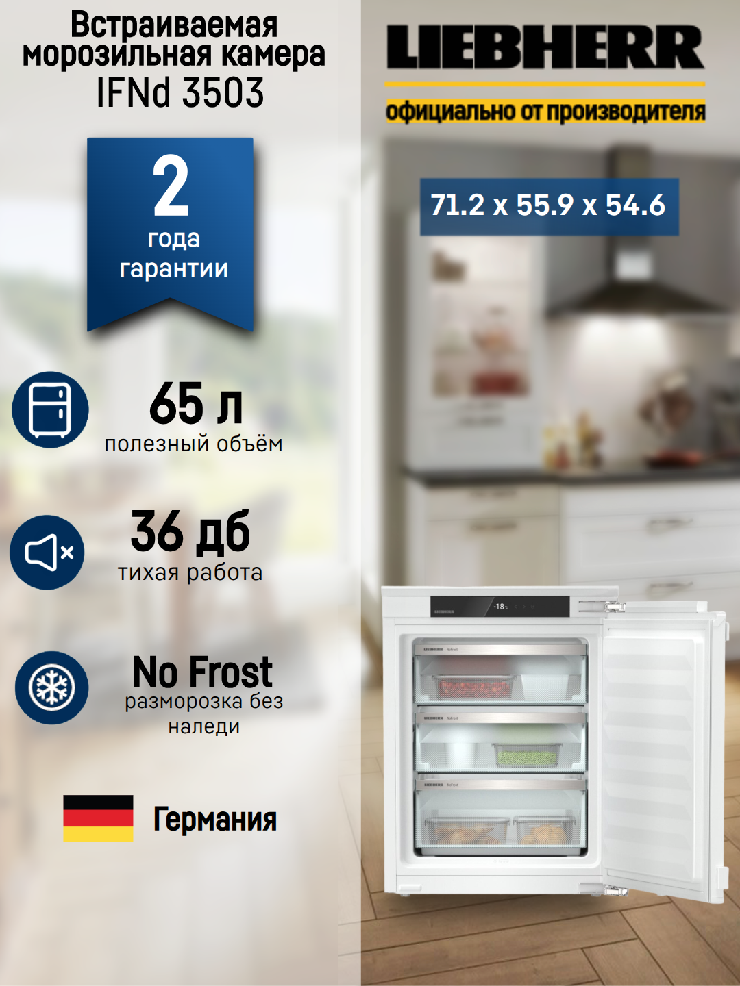 Встраиваемая морозильная камера Liebherr IFNd 3503, NoFrost,