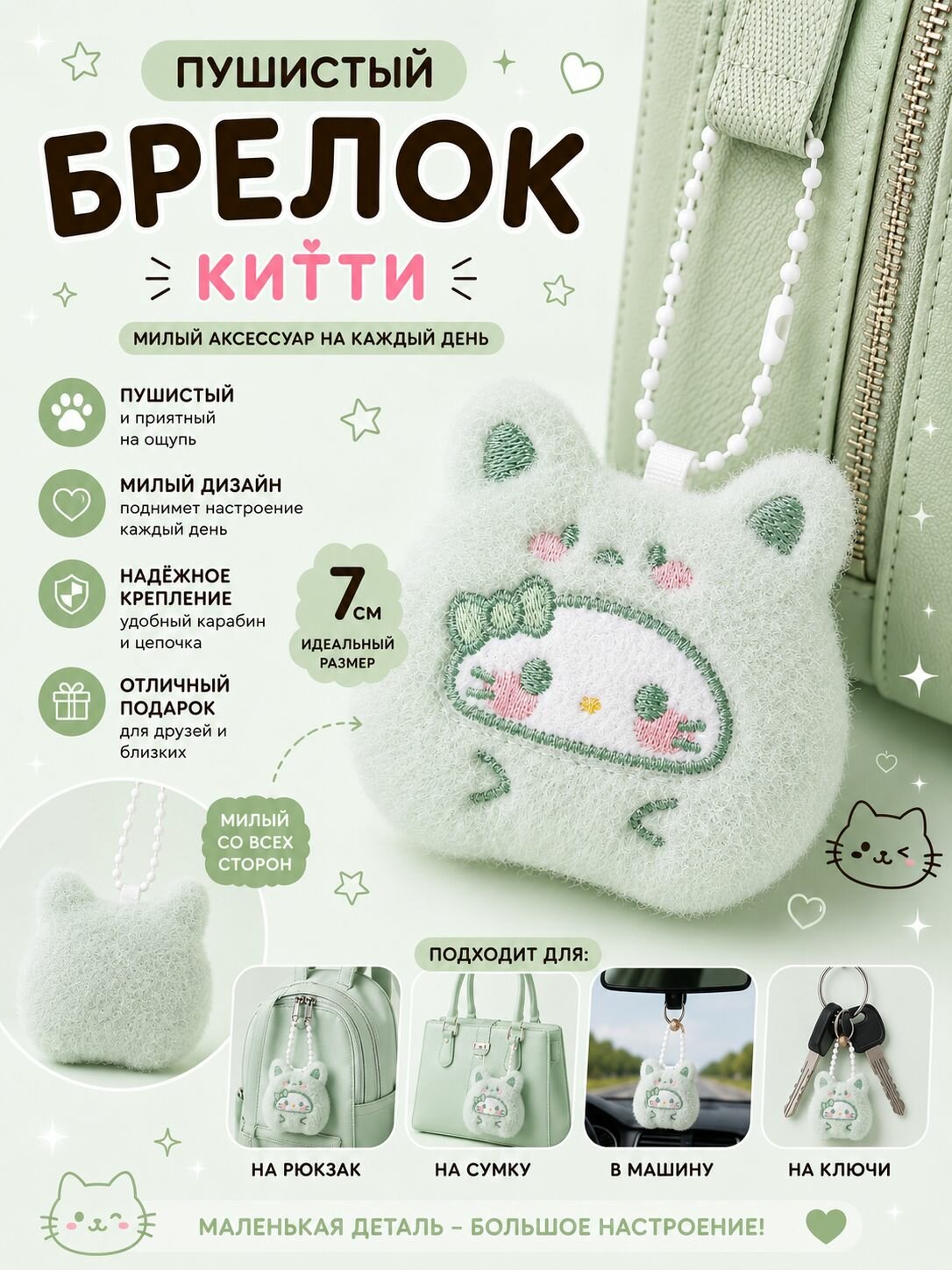 Брелок