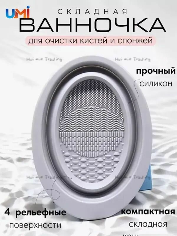 Складная ванночка коврик для мытья очистки кистей, спонжей ванночка для кистей коврик для спонжей