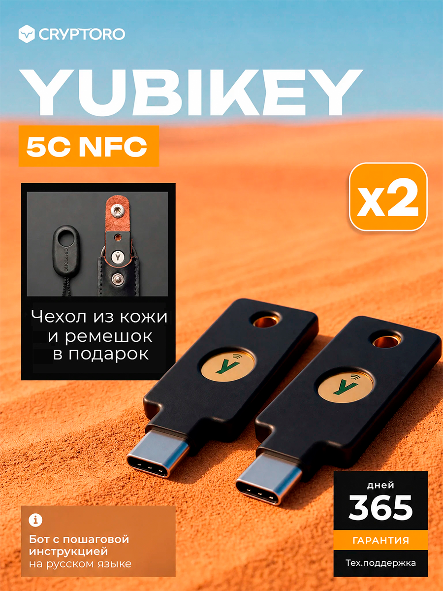 Аппаратные ключи аутентификации - YubiKey 5C NFC 2 шт c новейшей прошивкой 5.7 от CRYPTORO