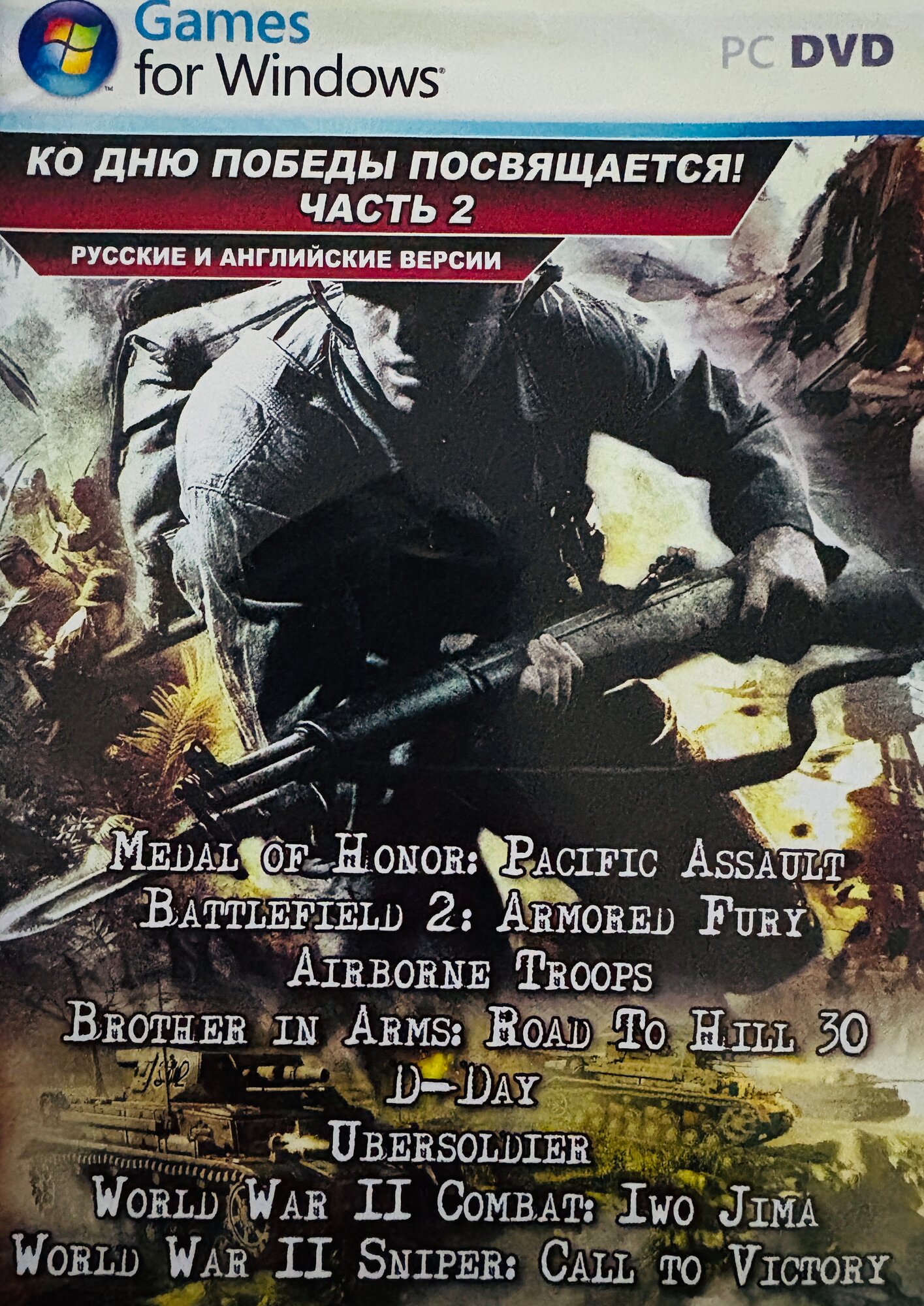 Игра для компьютера: Сборник игр Военные (Medal of Honor, Battlefield, Brother in Arms) 8 игр (DVD-box) русская версия