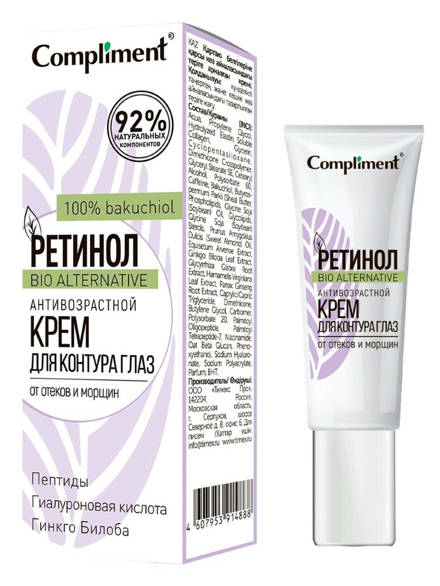 COMPLIMENT ретинол крем Д/контура глаз антивозрастной 25МЛ — Крем для контура глаз - 25 мл, туба в уп.