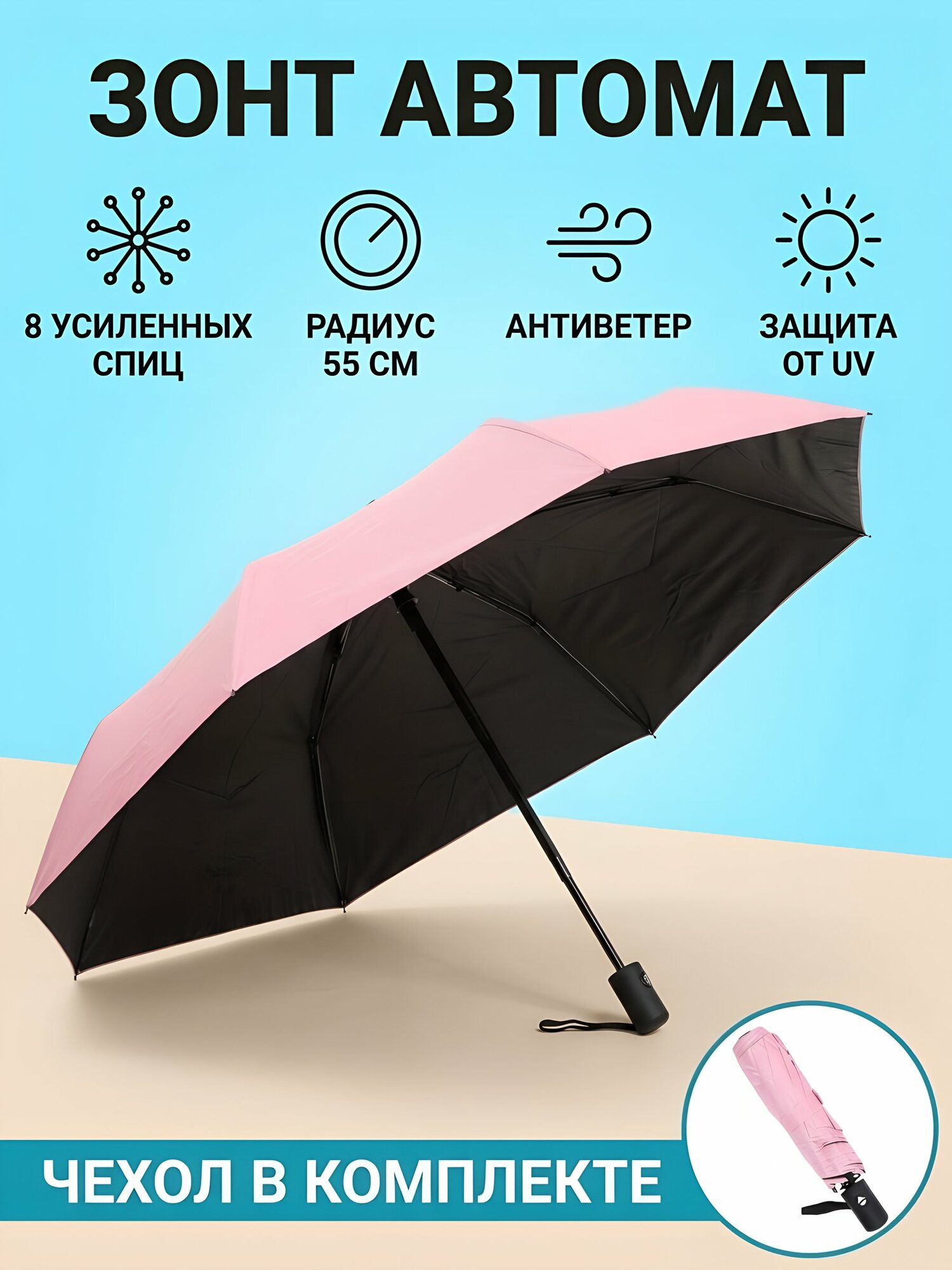 Зонты