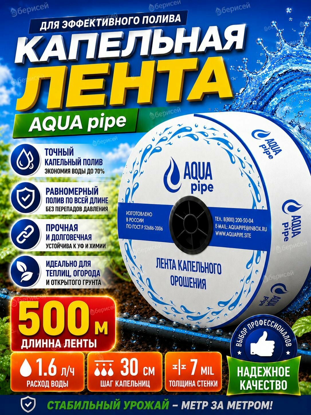 Капельная лента AQUA pipe 7/30/1.6 500 м