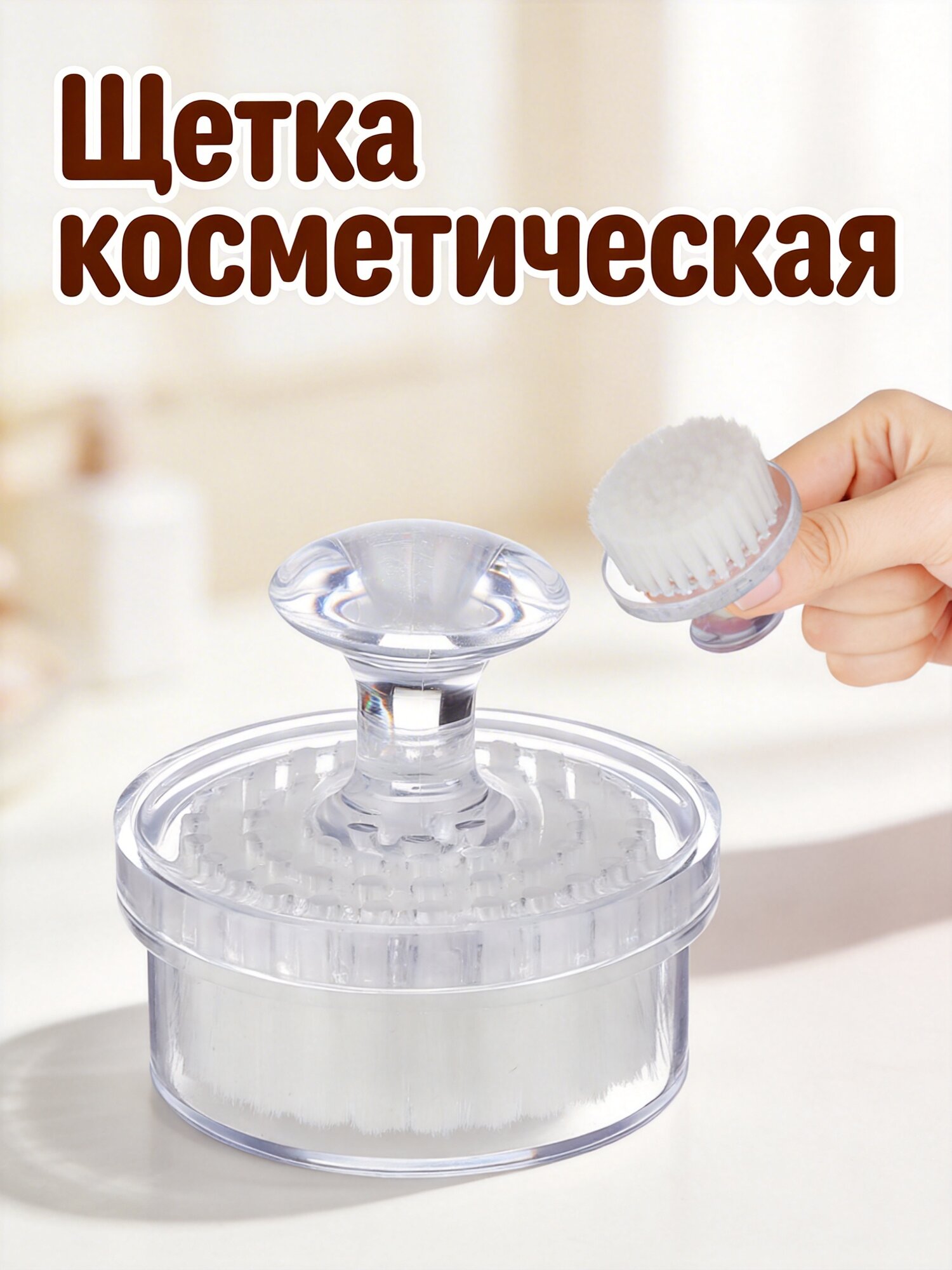 Щетка Для Умывания Лица Переносная Щетка Для Чистки Лица Инструмент Для Очищения 5.00X5.00X5.00CM