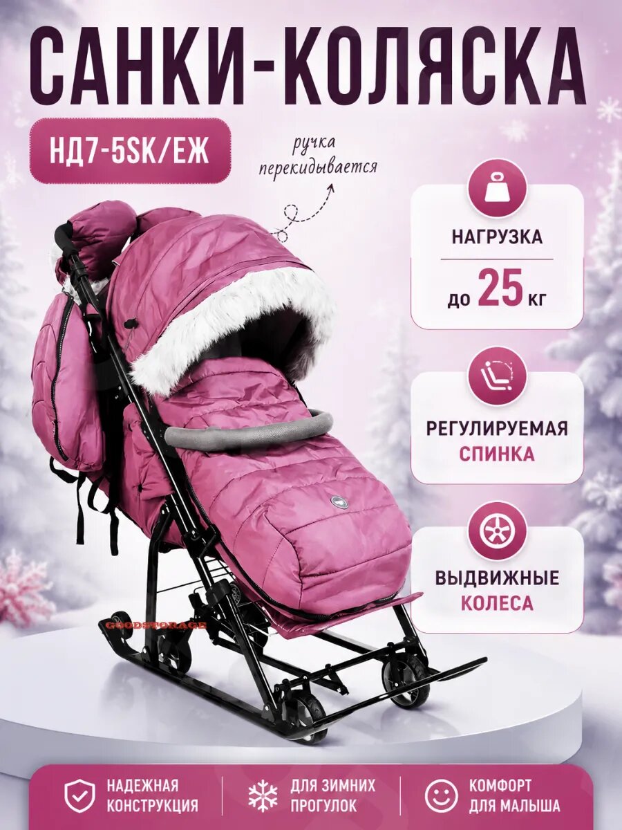 Санки-Коляска комби "Ника детям" 7-5SK ежевичный