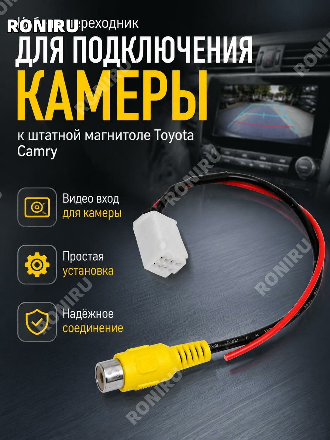 Кабель видеовхода для камеры заднего вида к штатной навигации Toyota Camry