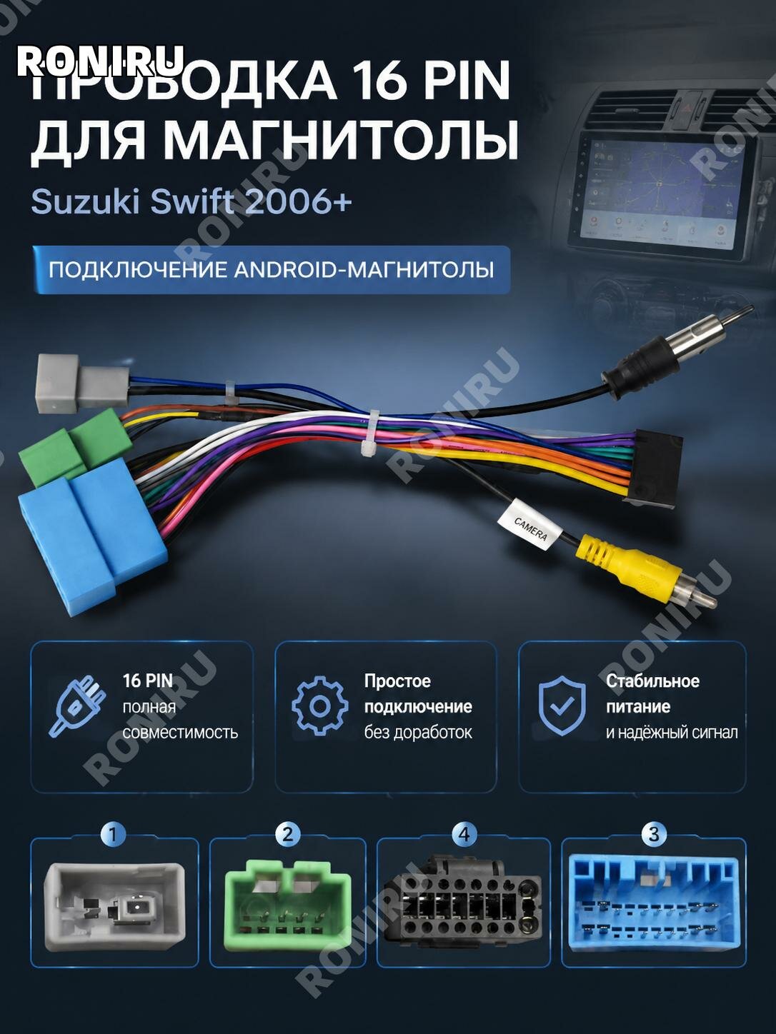 Кабель питания16-контактный для магнитолы Android Suzuki Swift2006+