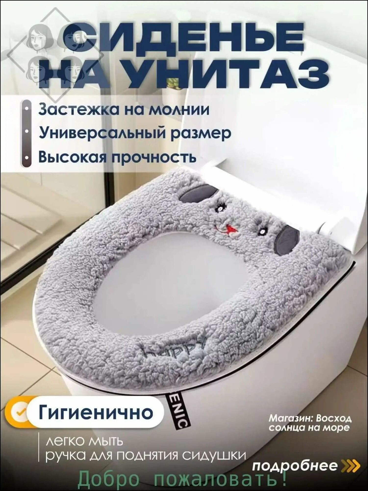 Премиальный чехолнакладка на унитаз Барашек на молнии, мягкое сиденье.