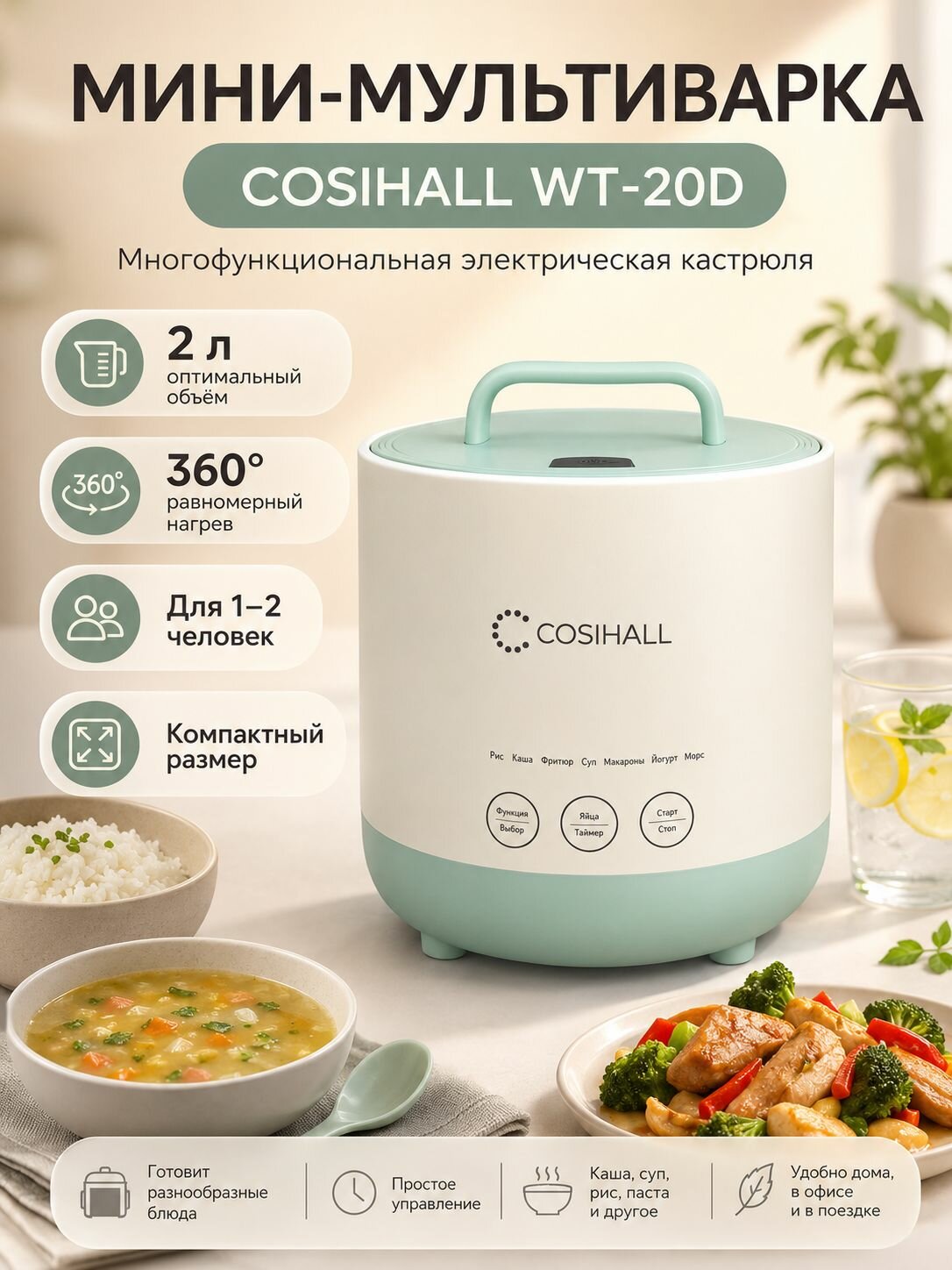 Мини мультиварка COSIHALL 2 л, компактная, 360 нагрев, для 12 человек, зелёная