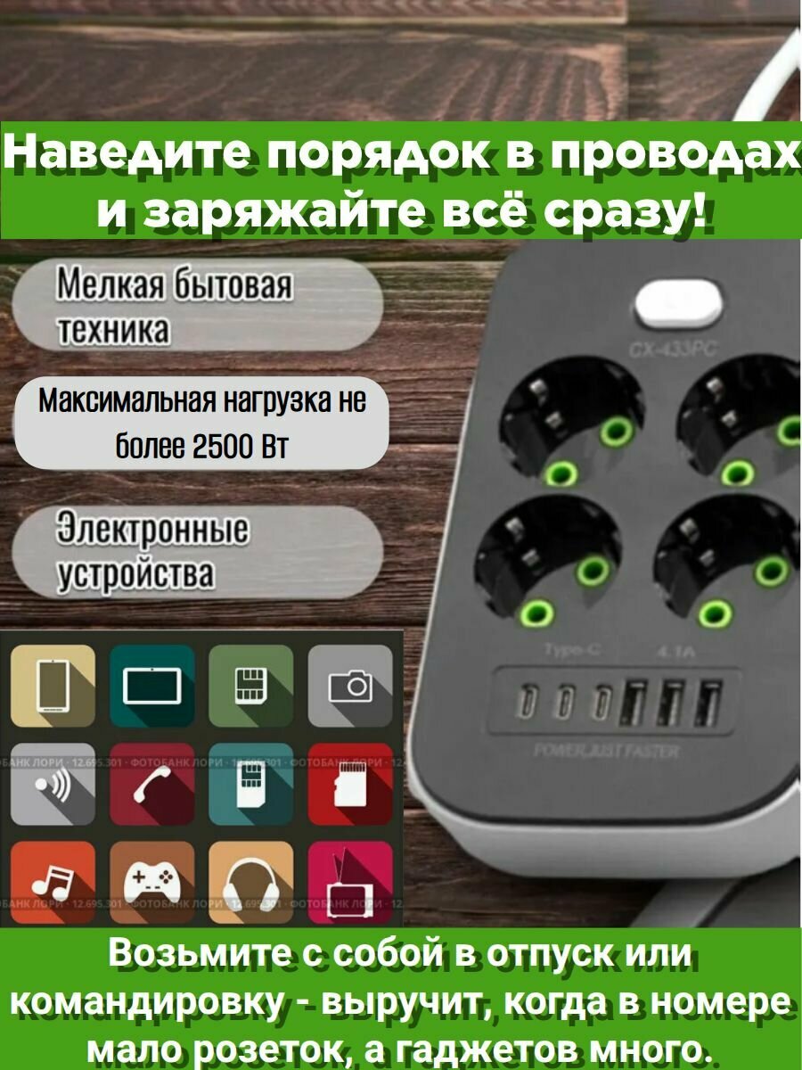 Сетевой фильтр с type c, быстрая зарядка, удлинитель сетевой гибридный 3м, 4 розетки, 2500Вт, 3 USB, 3 Type-C (черно-серый), 1 шт.