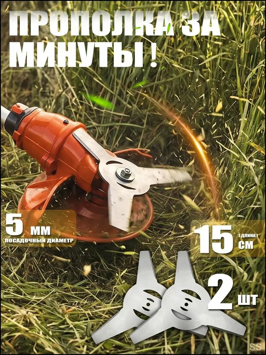 Металлический нож для аккумуляторного триммера, диск диаметром 15 см с тремя зубьями, посадка 5 мм.