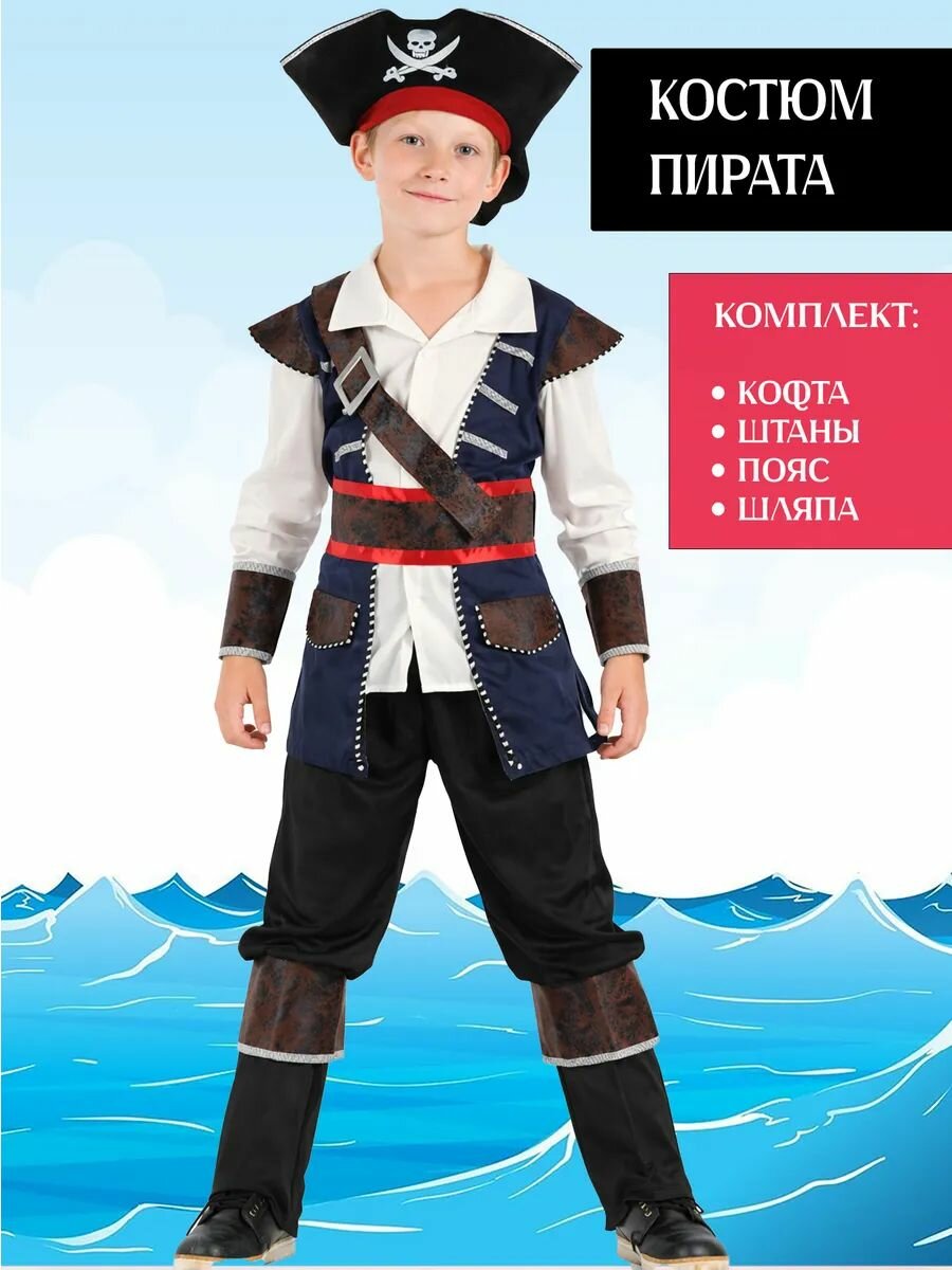 Карнавальный костюм Пирата детский, синий, L, lu091017