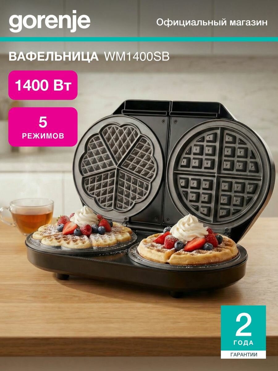 Электровафельница Gorenje WM1400SB серый, мощность 1400Вт