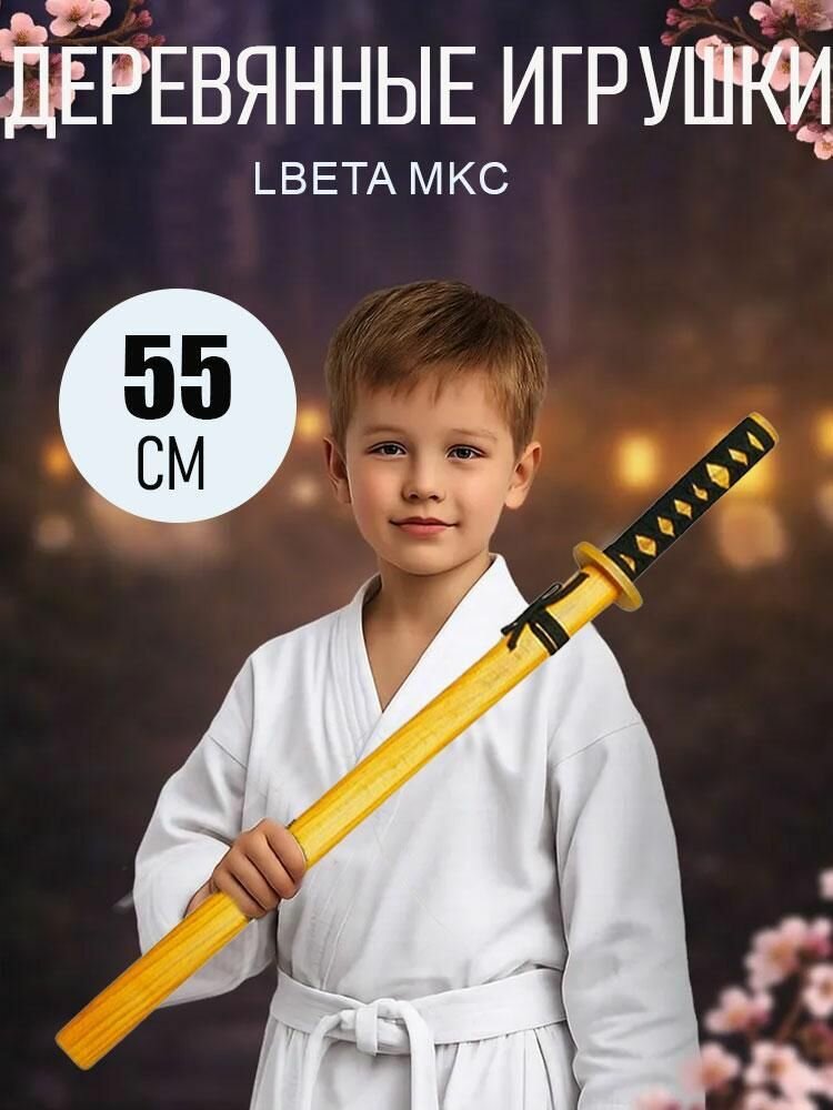 Цвет деревянного игрушечного меча