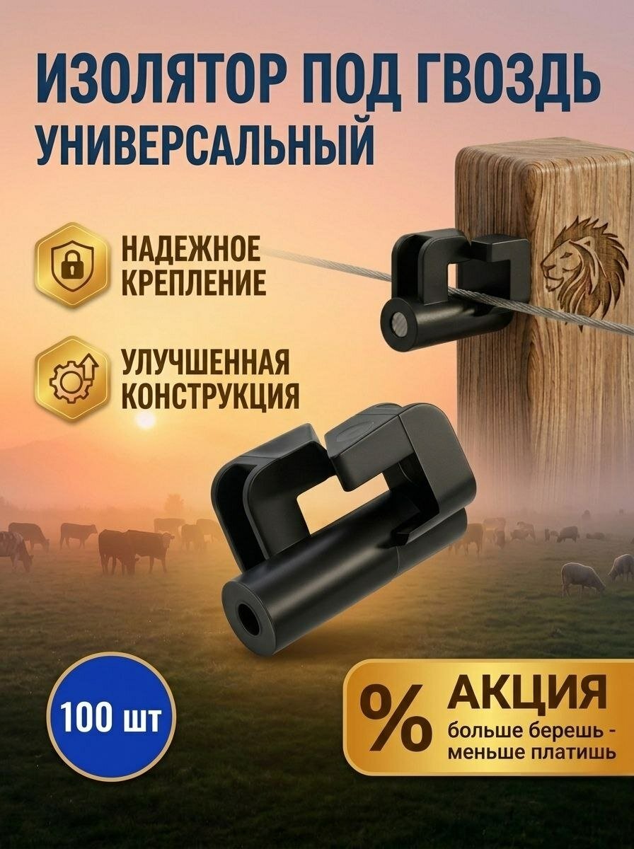 Изолятор для электропастуха на саморез гвоздь 100 ШТ