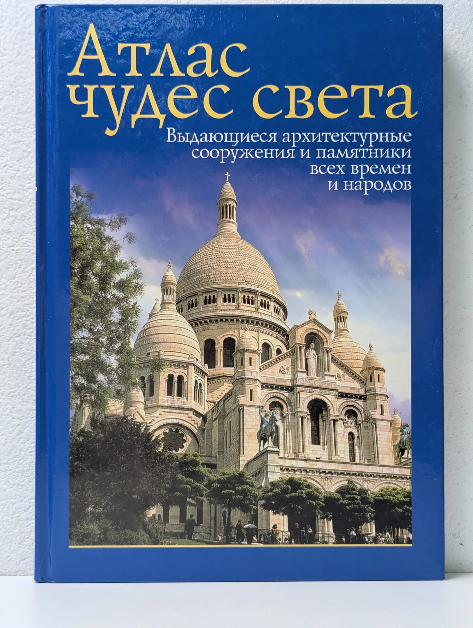 Атлас чудес света Бартон Розмари, Кэвендиш Ричард 2007