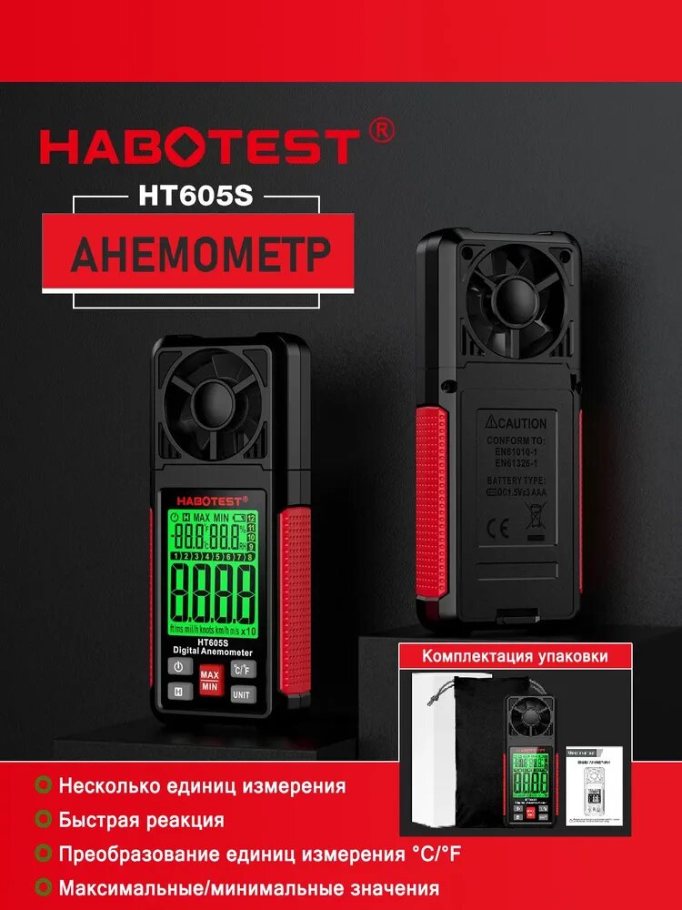 HT605S Цифровой анемометр 0-12 баллов по шкале Бофорта, измеритель скорости ветра, расхода воздуха, температуры и влажности