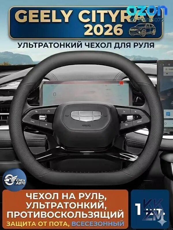 Оплетка на руль, диаметр 38 см, 1 шт.