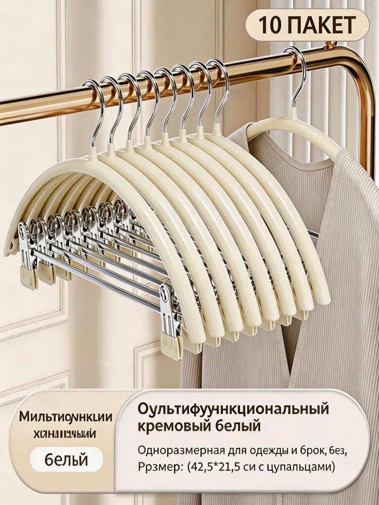 Вешалка плечики, 42.5 см, 10 шт