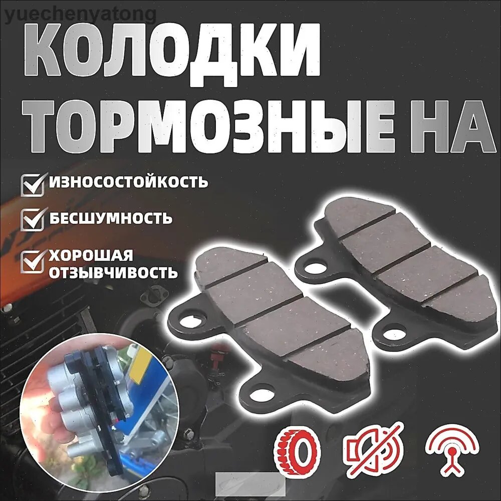 Колодки тормозные для мототехники