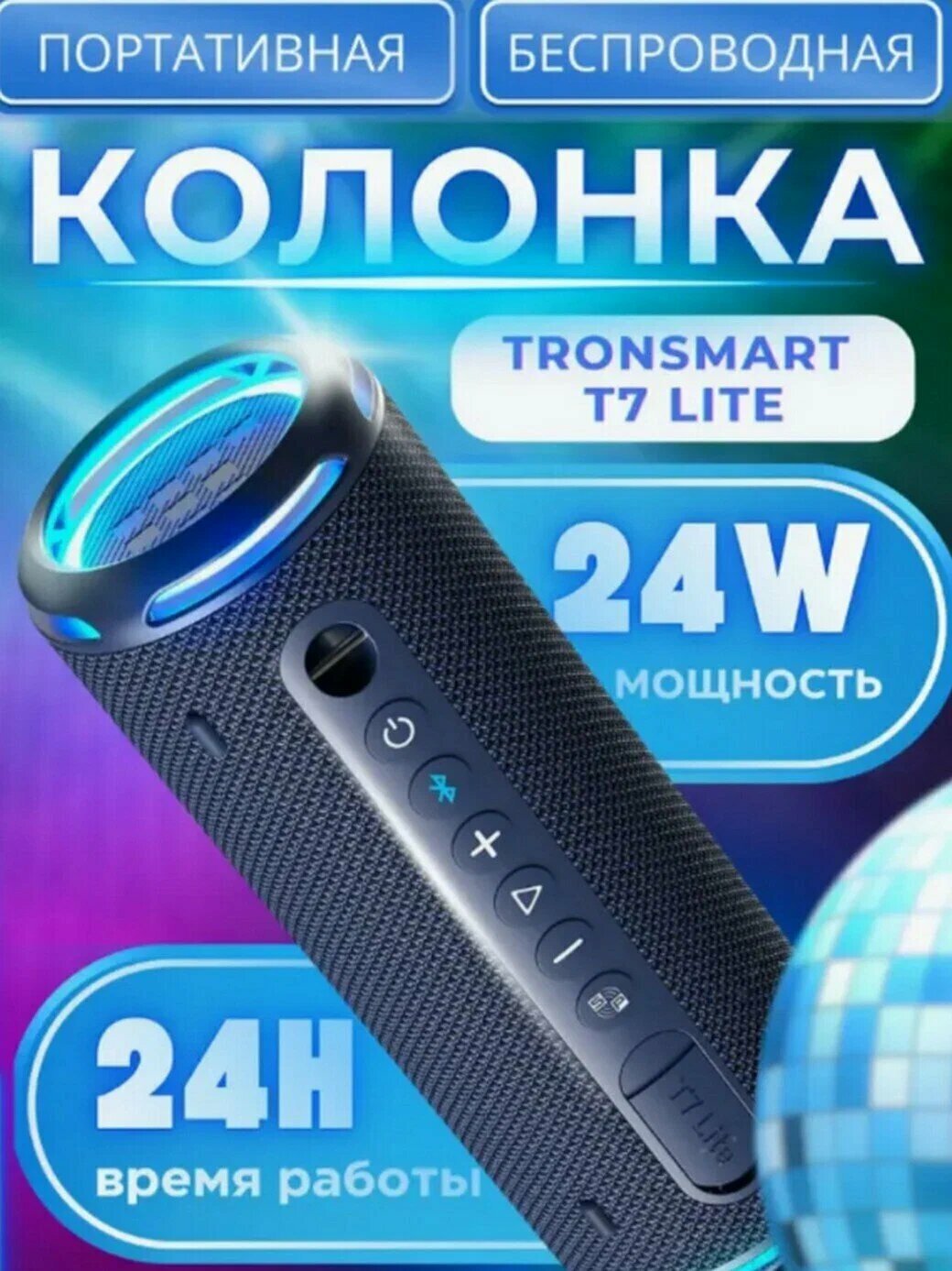 Беспроводная портативная колонка Tronsmart T7 Lite Синяя, 24W, 24 часа, Bluetotth 5.3, Влагозащита IPX7, Гарантия