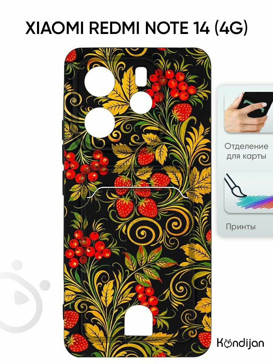 Чехол на Xiaomi Redmi Note 14 4G с карманом, покрытие soft-touch, с защитой камеры, черный с принтом хохлома клубника / Ксиоми Редми Нот 14