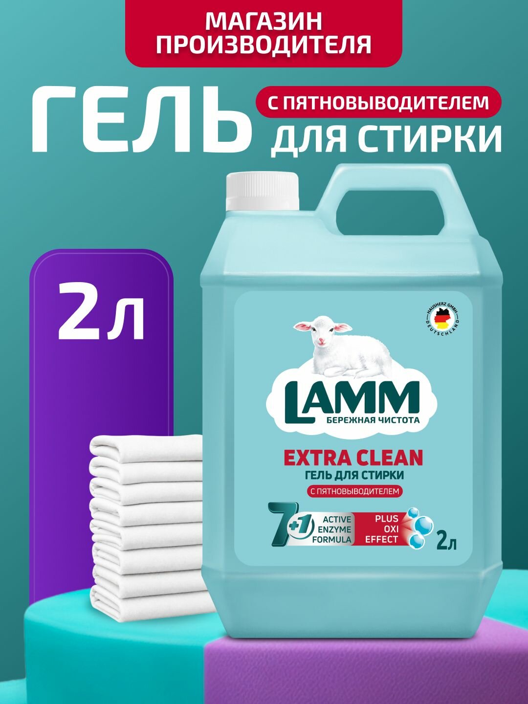 LAMM Гель для стирки, "Extra Clean" 2 л, с пятновыводителем, концентрат, бесфосфатный 2 литра без фосфатов концентрированный
