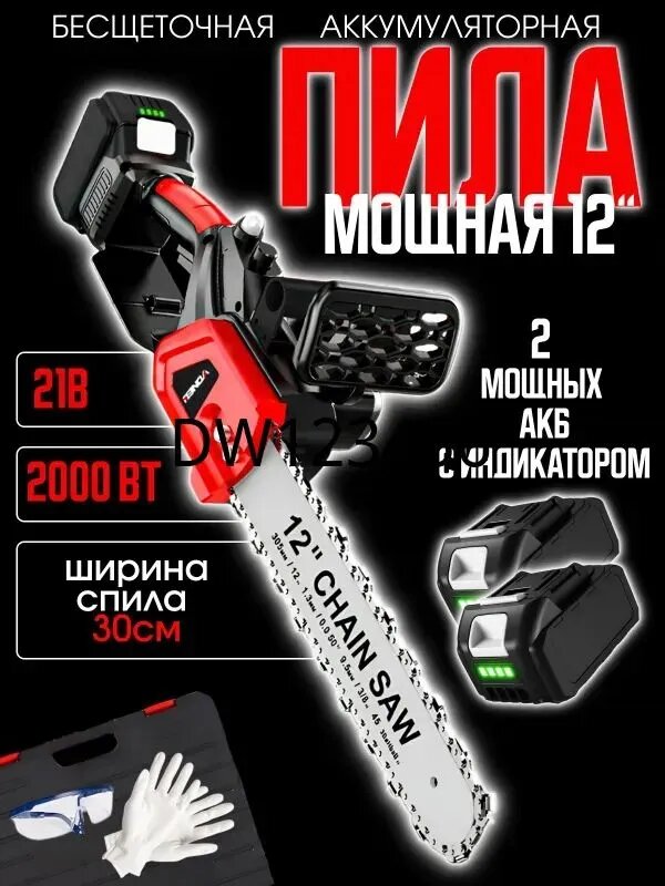 Аккумуляторная цепная пила - мощный инструмент для сада и стройки