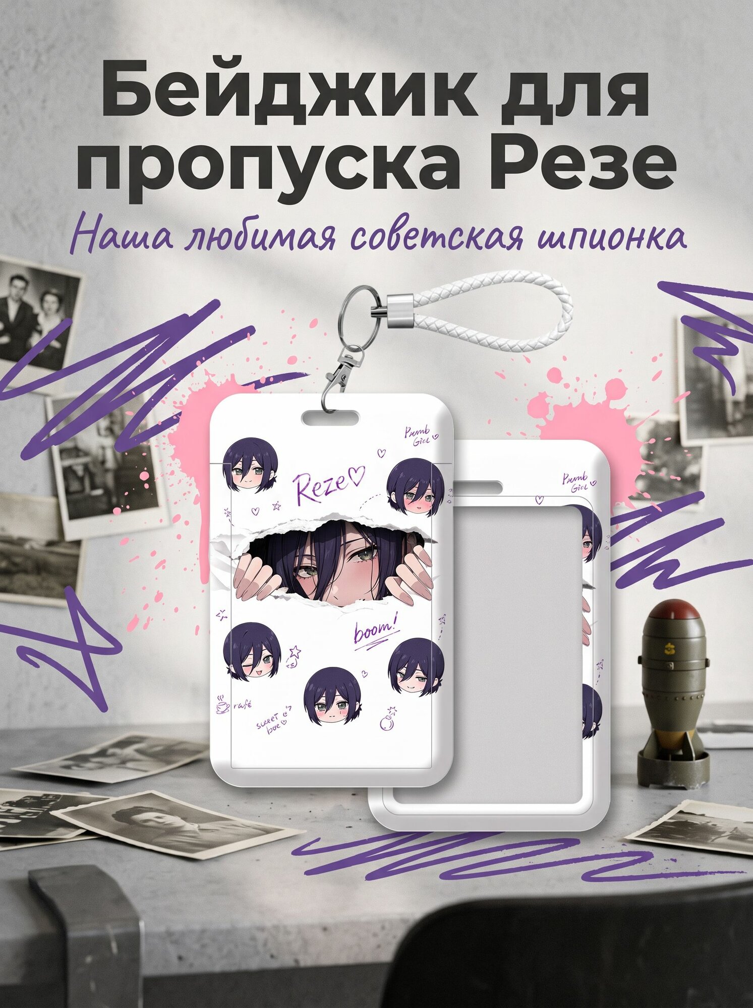 Бейджик для пропуска Резе