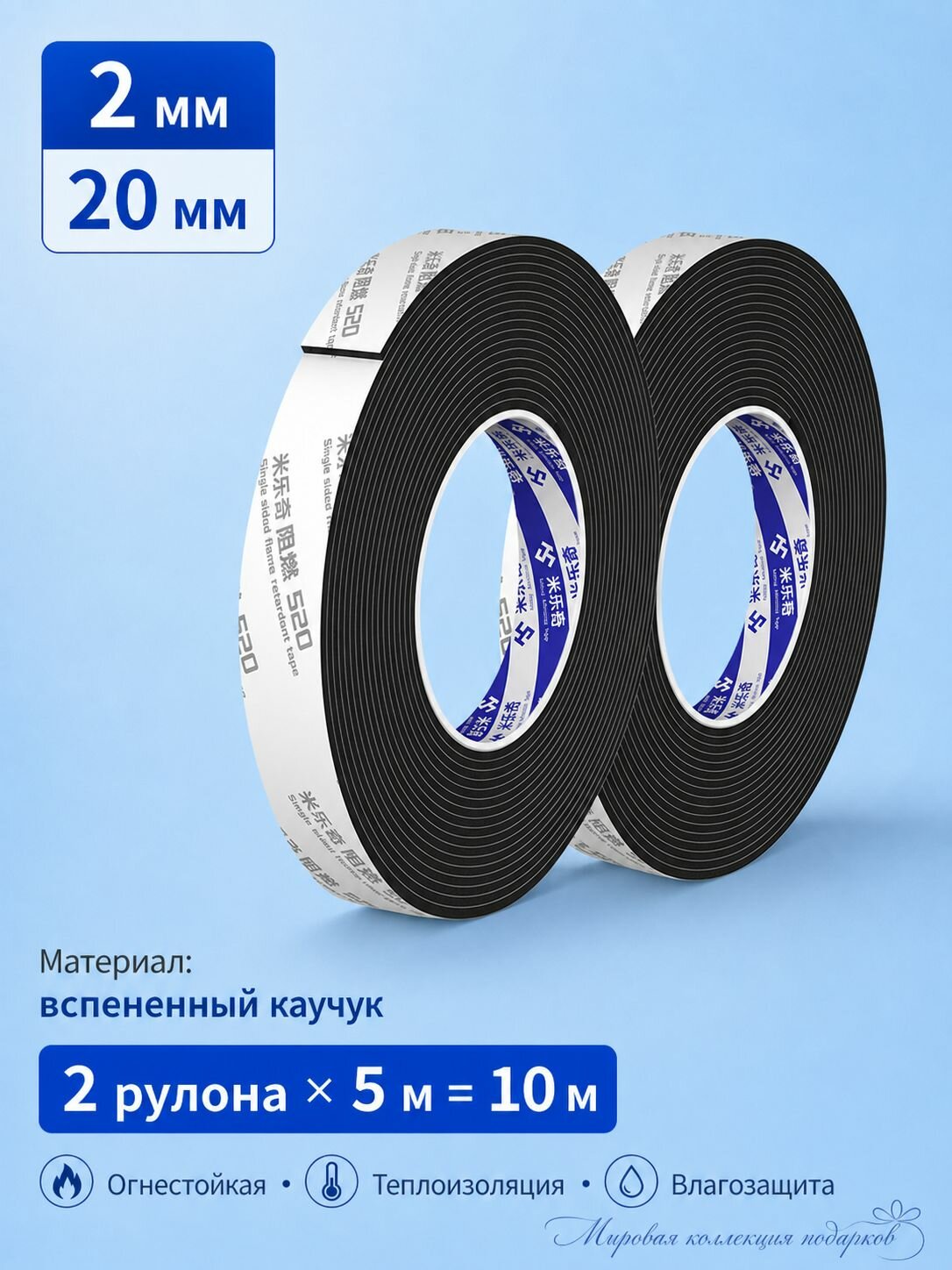 EPDM уплотнительная лента самоклеящаяся, 5 м 2 шт, огнестойкая, для дверей и окон