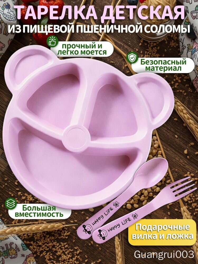 Тарелка детская из пшеничной соломы, 3 шт, розовая, с вилкой и ложкой, для прикорма