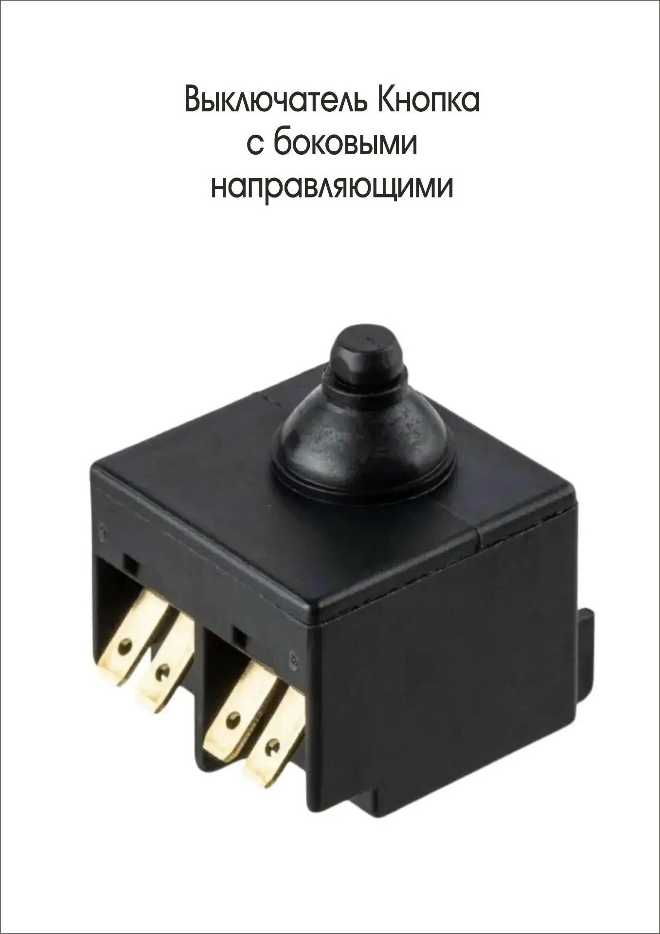 Выключатель с боковыми направляющими для УШМ (болгарки) ИНТЕРСКОЛ 115/125 (с бортиком), 115/900
