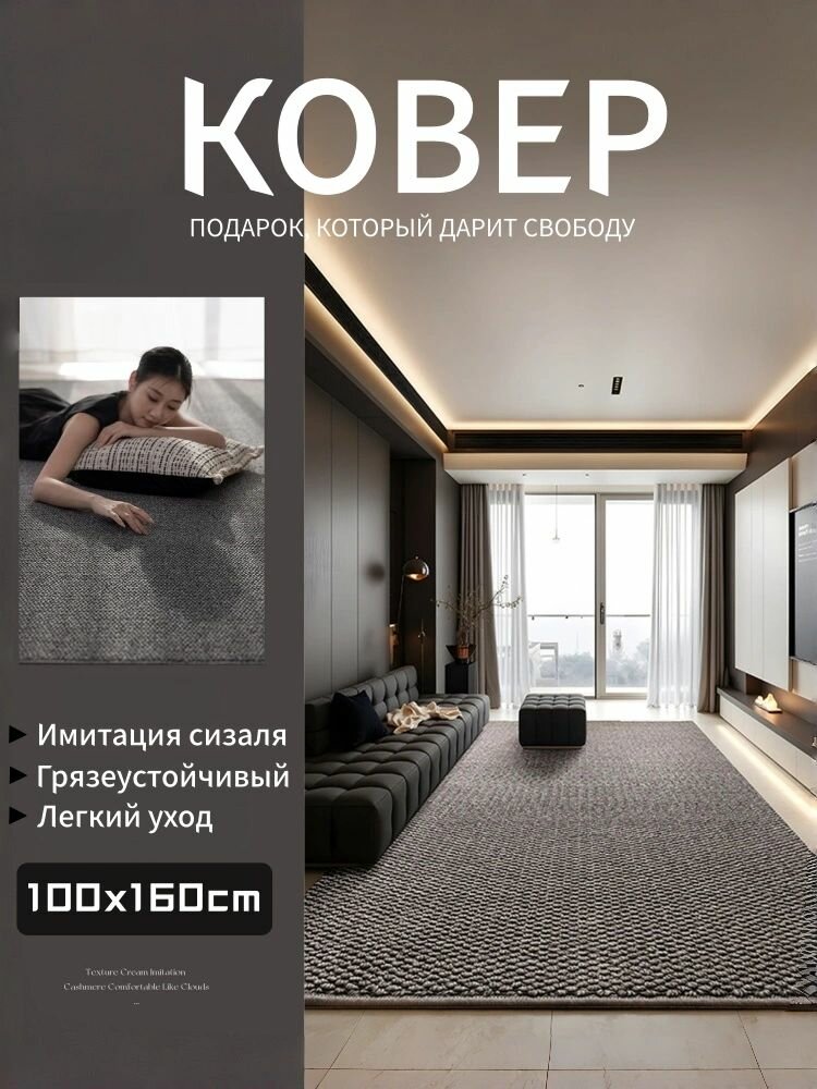 Ковер безворсовый 100x160 см