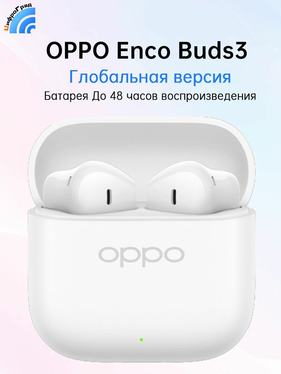 OPPO Наушники беспроводные с микрофоном OPPO Buds3, Bluetooth, USB Type-C, белый стереогарнитура