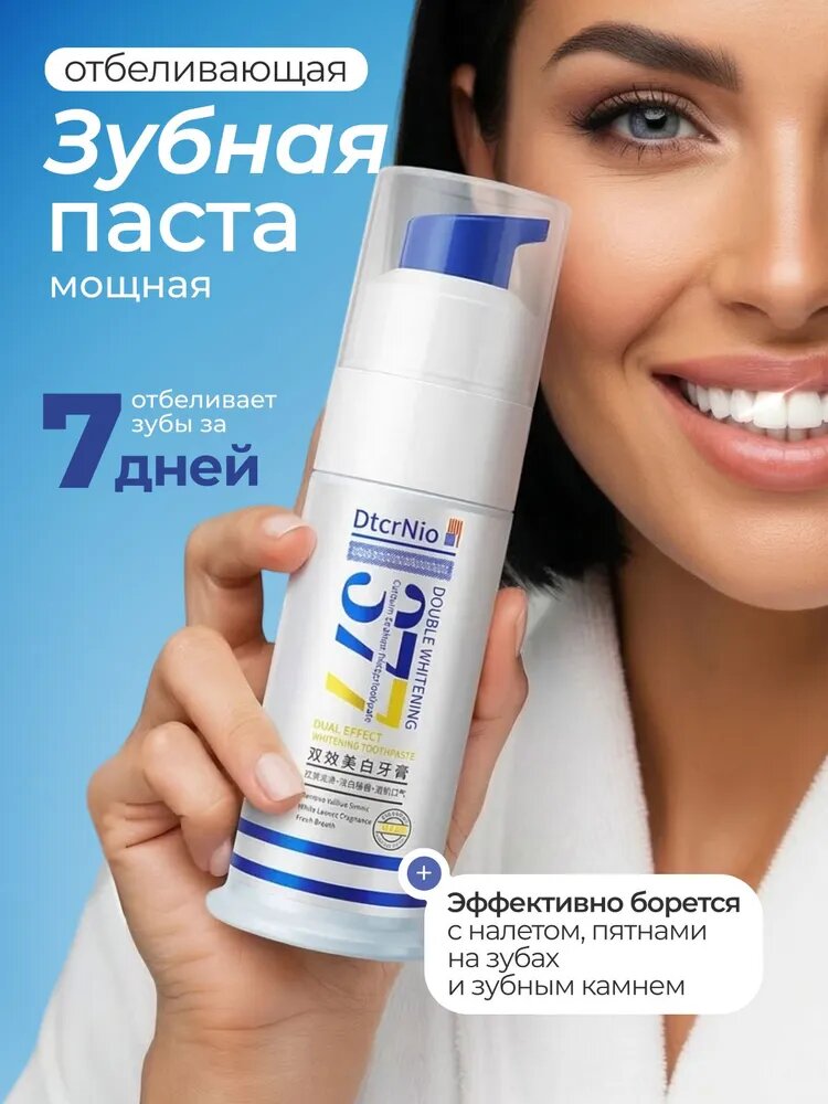 Зубная паста 377 отбеливающая, против зубного камня и налета от кофе и сигарет, против неприятного запаха изо рта, отбеливающая, для чув