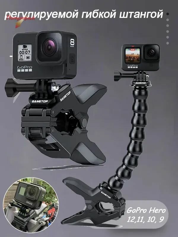 Универсальное крепление Came Top Jaws Flex с регулируемой гибкой штангой для камер GoPro Hero 11, 10, 9, Fusion, DJ Osmo и других моделей для экшн-камер гибкое крепление универсальный держатель