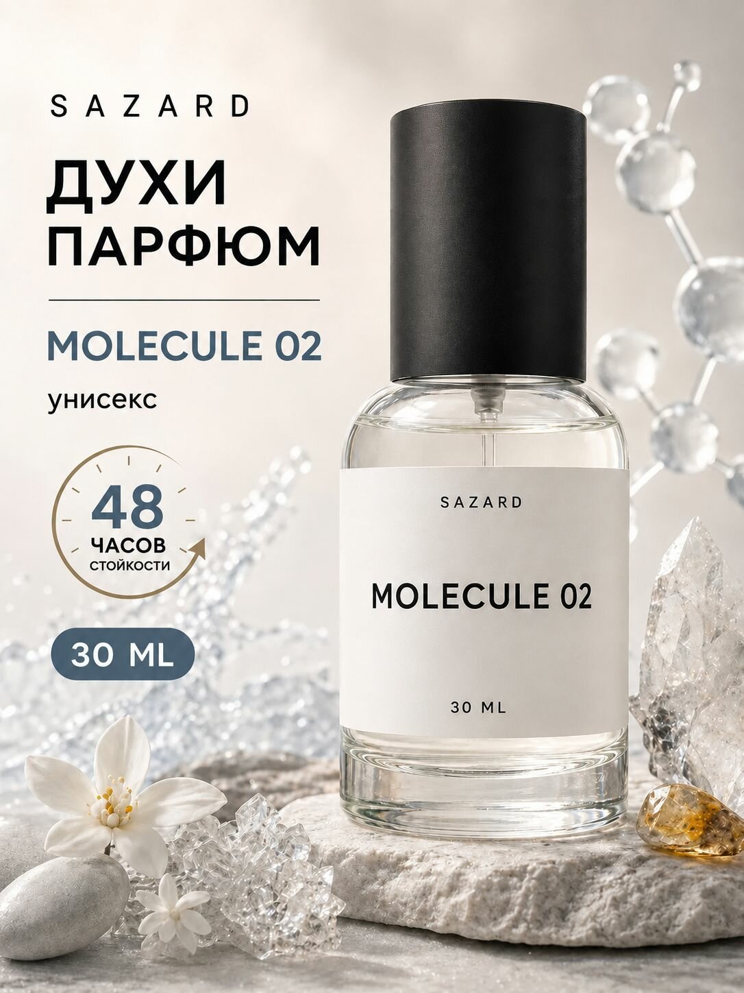 Духи женские духи мужские Молекула 02 Molecule 02