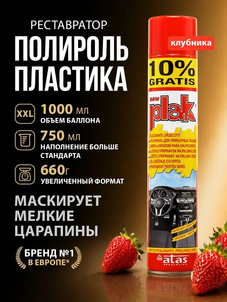 Полироль для пластика авто, реставратор пластика авто, Plak Клубника, 750 мл
