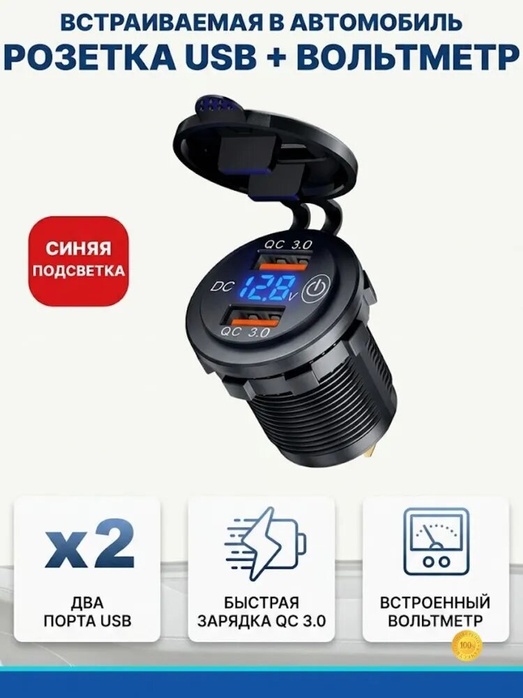 Прикуриватель USB + Вольтметр. Юсб розетка в авто. Автомобильная быстрая зарядка для телефона вместо прикуривателя. Розетка врезная в авто RECXON UFC-01