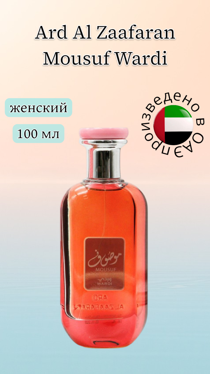 Парфюмерная вода Ard Al Zaafaran "Mousuf Wardi", женская, 100мл
