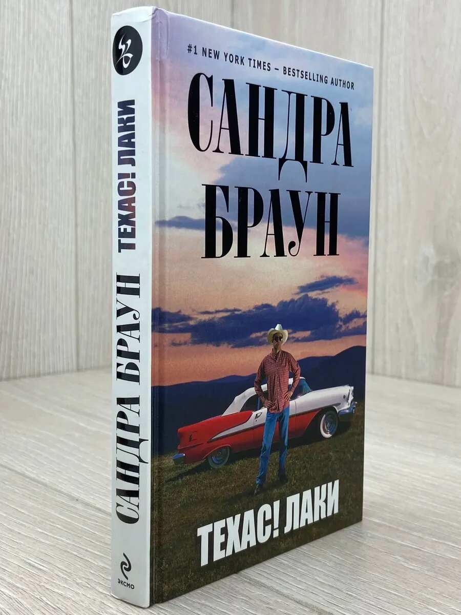 Техас! Лаки — фото 1